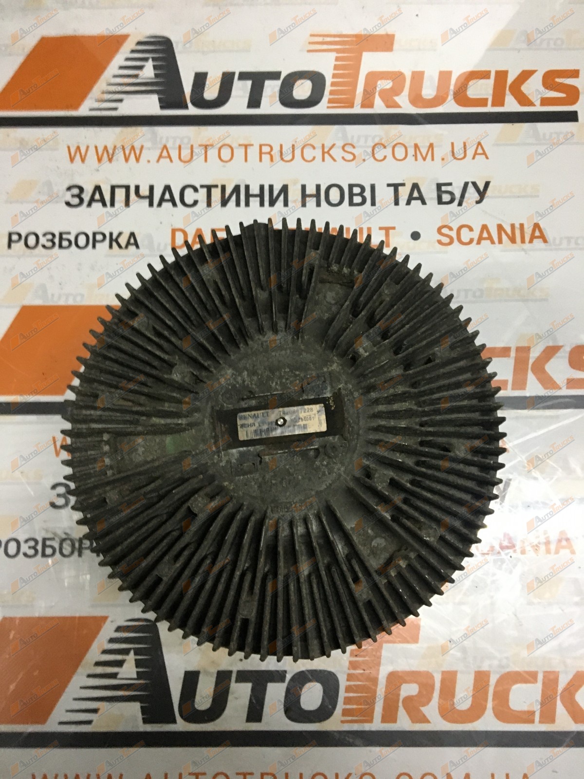Гідромуфта для Renault 7420867228 запчастини AutoTrucks.com.ua